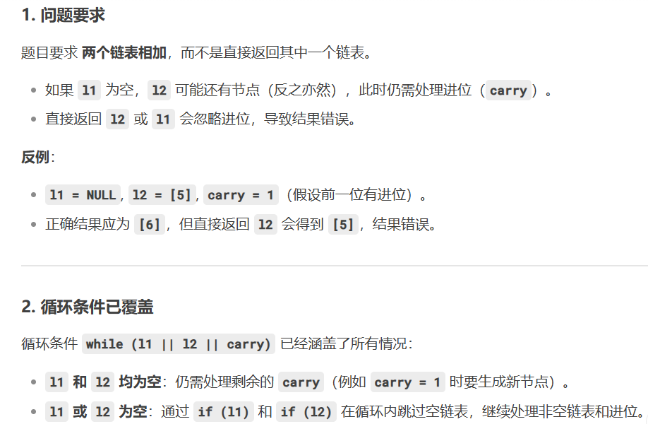 leetcode-2.两数相加-CSDN博客
