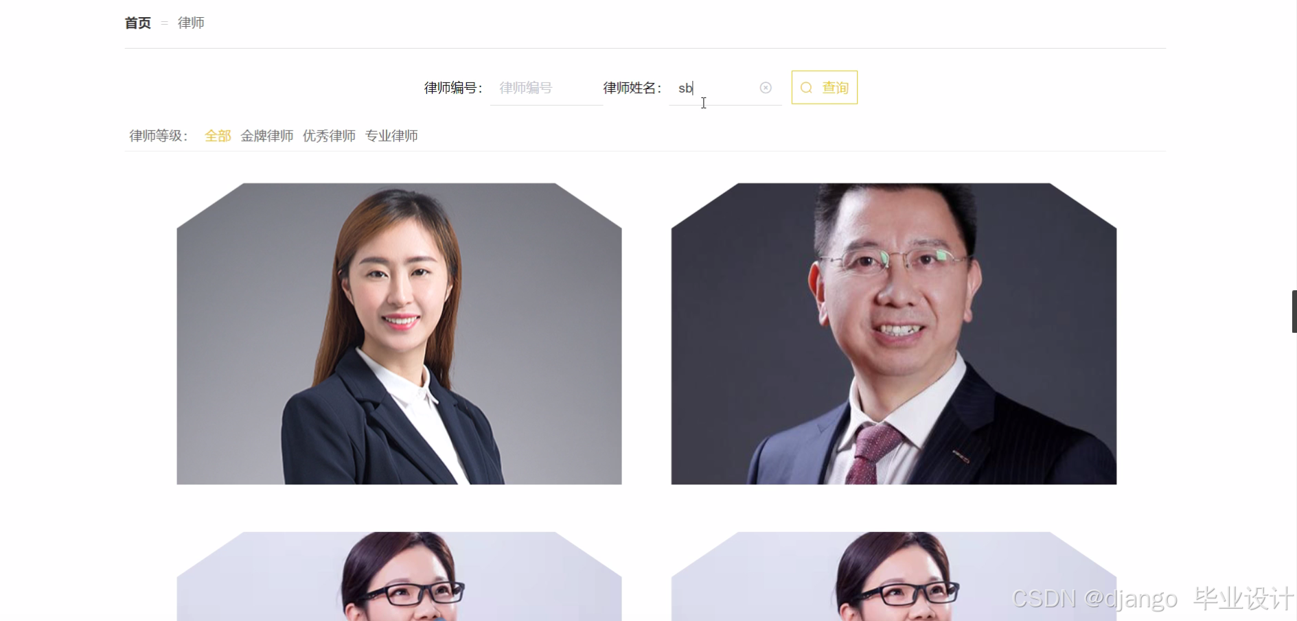 Python毕设 法律援助咨询信息管理系统程序论文cn Python 工具 Csdn博客