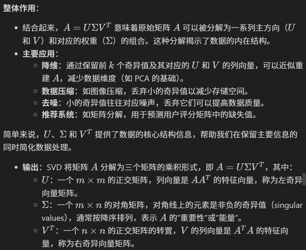 【DAY20】 奇异值SVD分解_svd分解中奇异值可以用来计算随机误差吗-CSDN博客