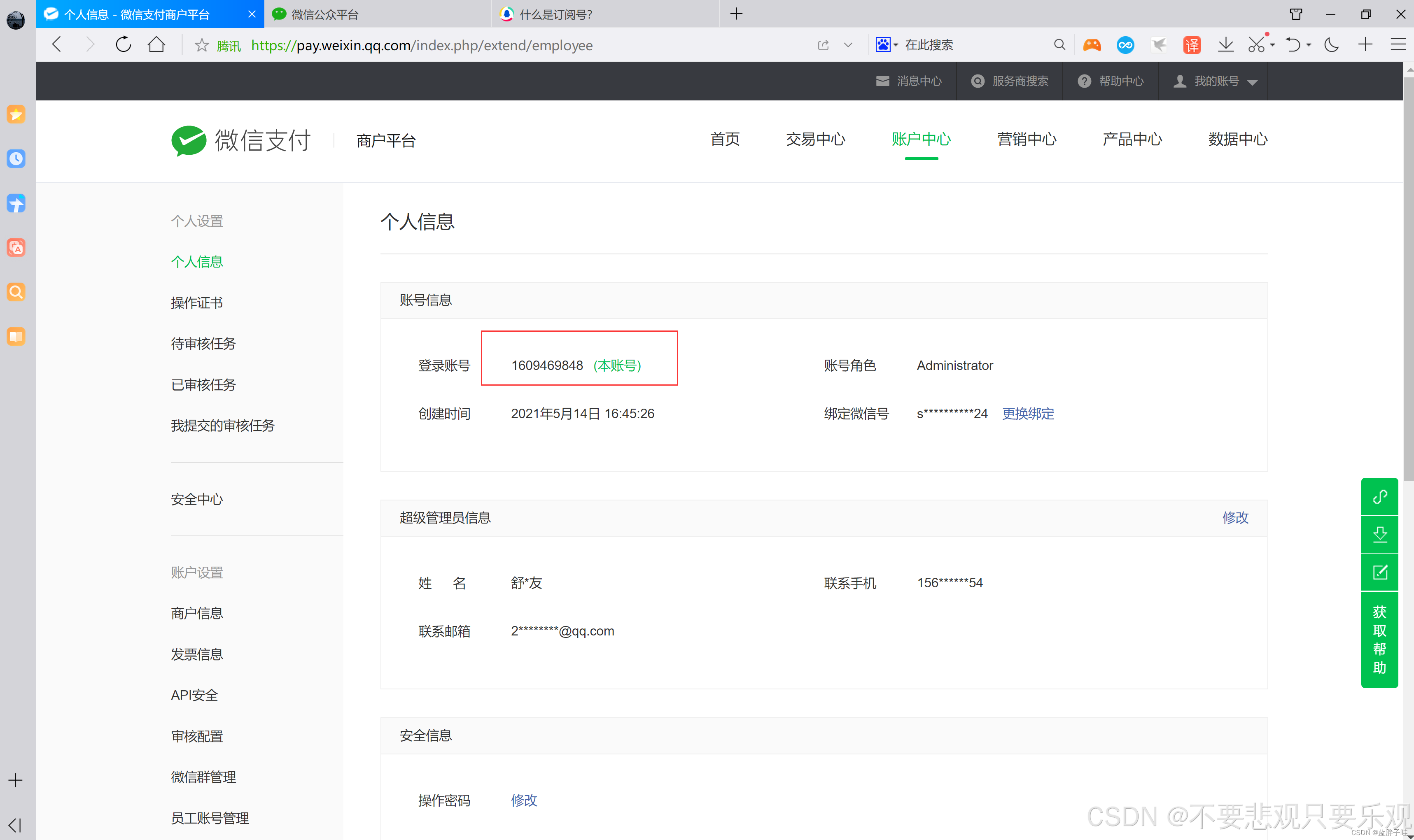 Java接入微信支付超详细教程-从入门到精通_wechatpay-java-CSDN博客