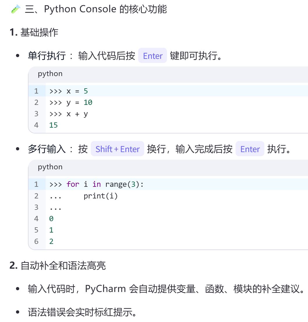 20250704python 交互式环境的输入提示符交互式解释器 Python 提示符 Csdn博客