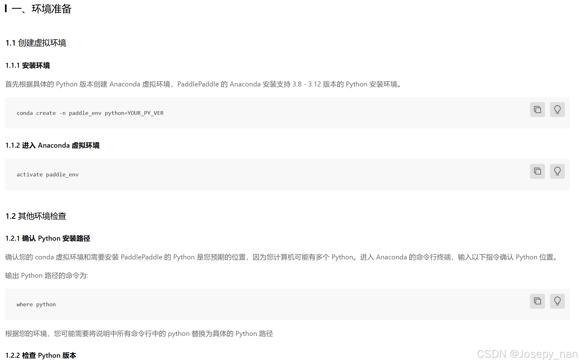 配置EISeg_elseg-CSDN博客