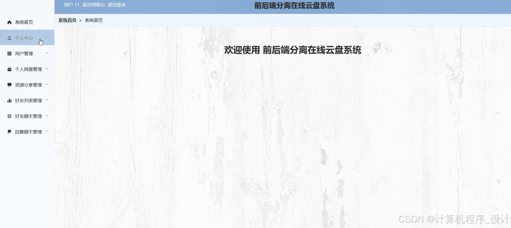 【开题报告】基于springbootvue前后端分离在线云盘系统(程序源码论文 计算机毕业设计基于springboot和vuejs