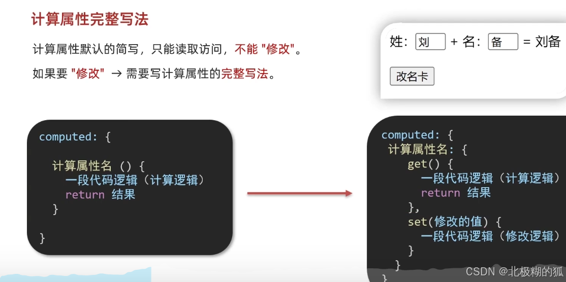 计算属性的完整写法（反向赋值）计算属性如何赋值 Csdn博客 