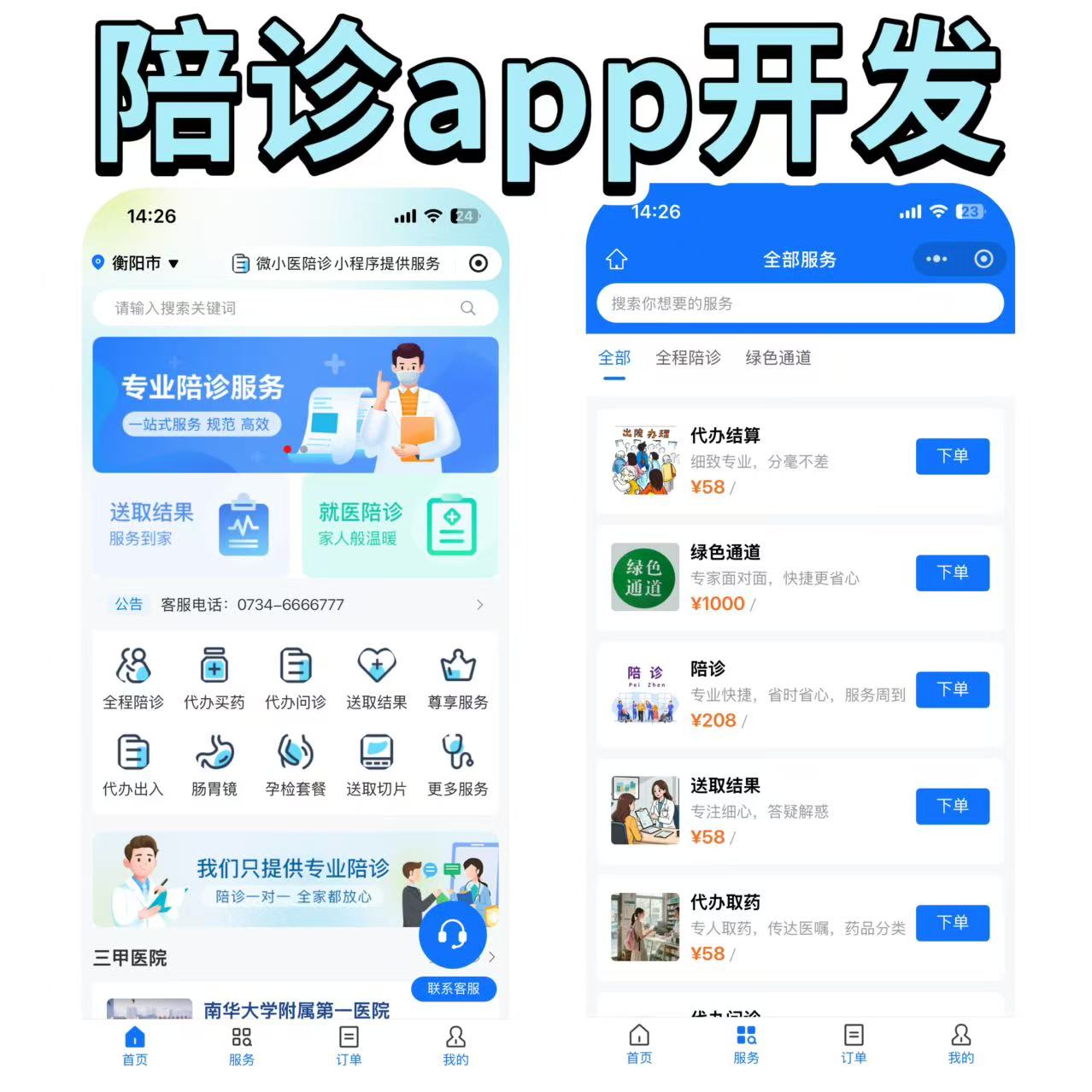 就医无忧！陪诊小程序一键直达-CSDN博客