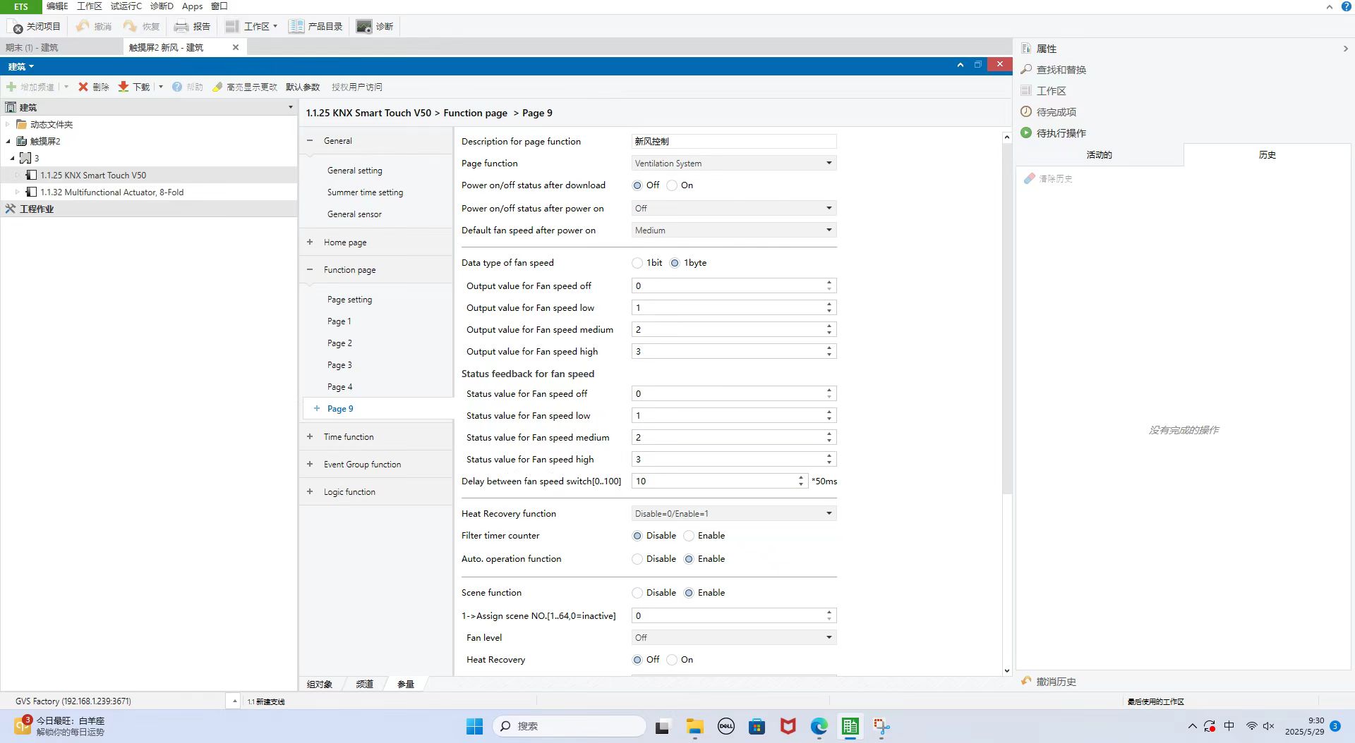 【零基础教程】KOS Smart Touch V5G 控制面板功能配置指南 - 以风扇设置为例_kos系统控制面板怎么找到-CSDN博客