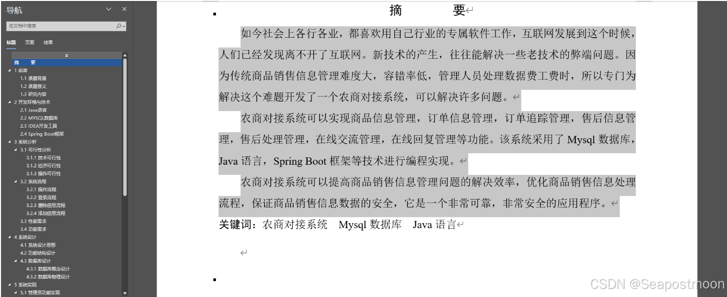 Java毕设项目案例实战ii基于spring Boot的农商对接系统的设计与实现（开发文档数据库源码）系统对接方案模板 Csdn博客