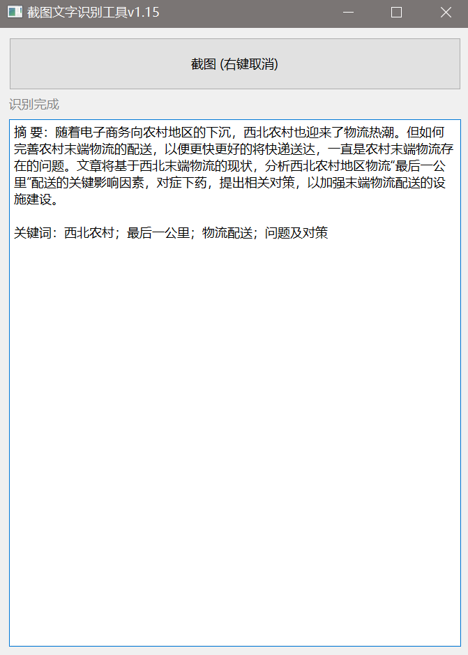 基于API调用PaddleOCR-VL的【一键截图文字识别工具】-CSDN博客