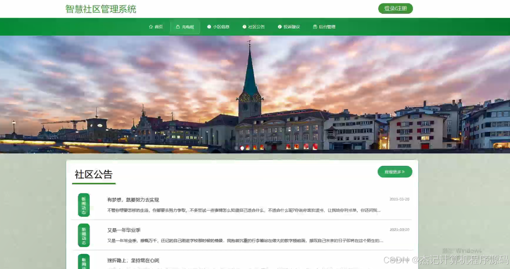 【开题报告】基于springbootvue智慧社区管理系统（程序源码论文 计算机毕业设计智慧社区管理系统开题报告 Csdn博客 3623