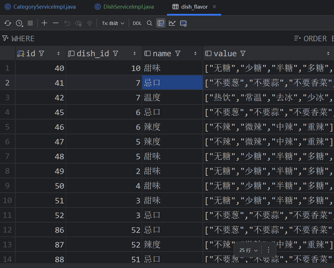 苍穹外卖学习day02-CSDN博客