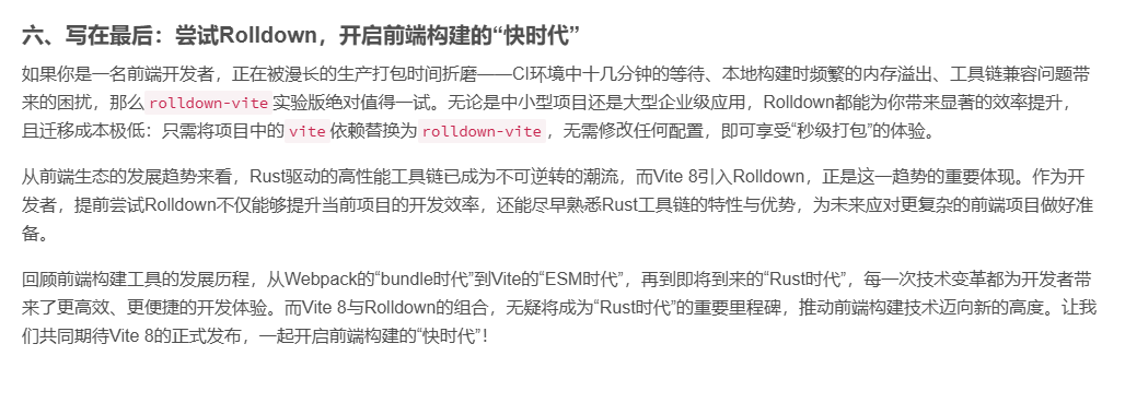 从 Rollup 到 Rolldown：Vite 8 如何用 Rust 重构前端构建的 “速度天花板”_vite8-CSDN博客