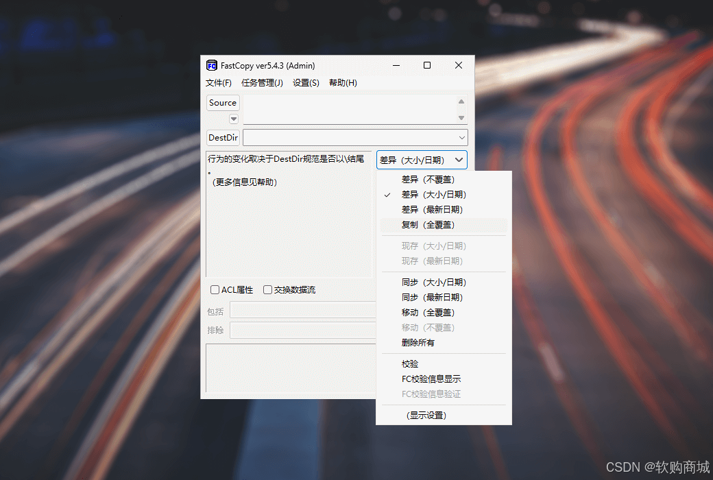FastCopy | Windows 上最快的复制/备份软件-CSDN博客