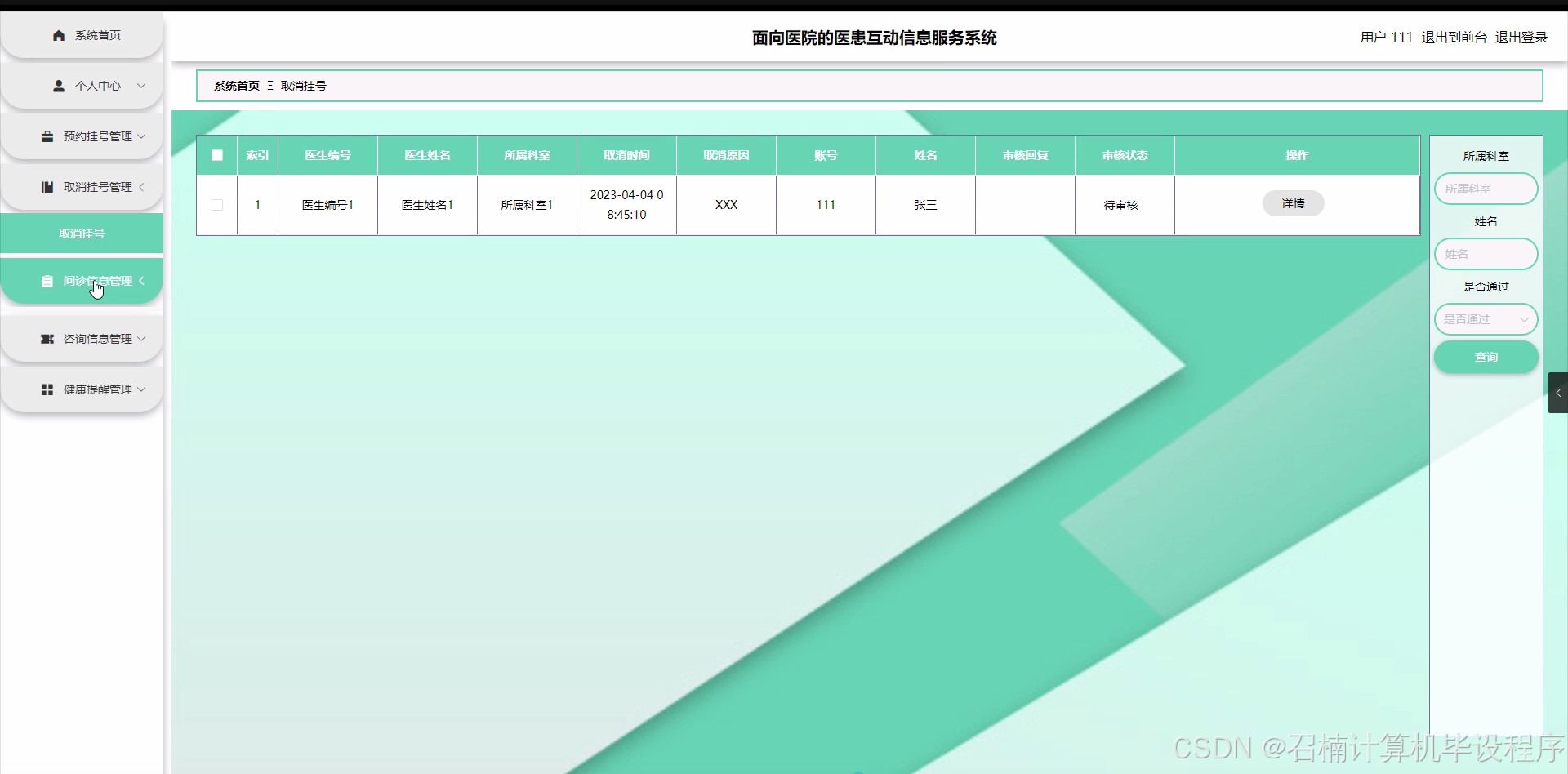 开题flask框架面向医院的医患互动信息服务系统(程序论文python) Csdn博客