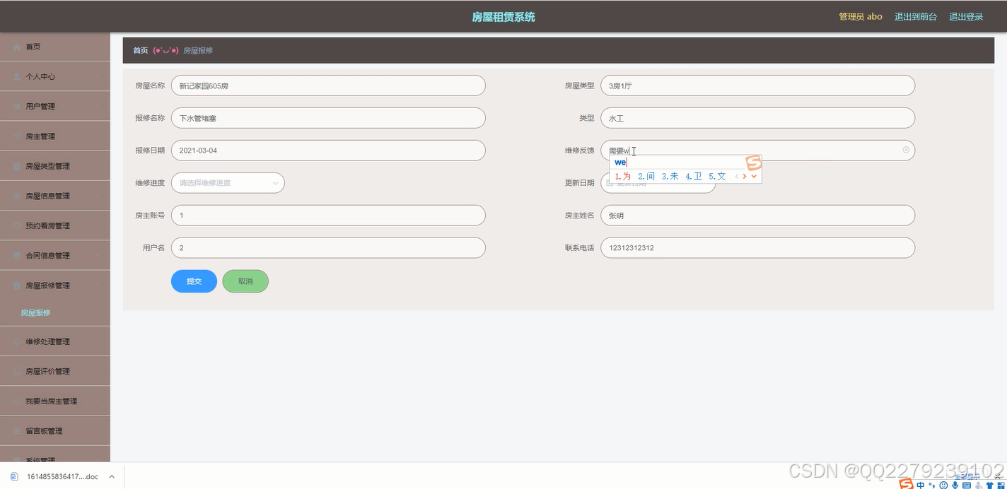 008java Jsp Ssm Springboot房屋租赁系统房屋报修维修处理预约看房合同信息管理（源码文档ppt运行视频讲解视频）房产保修管理系统java Csdn博客