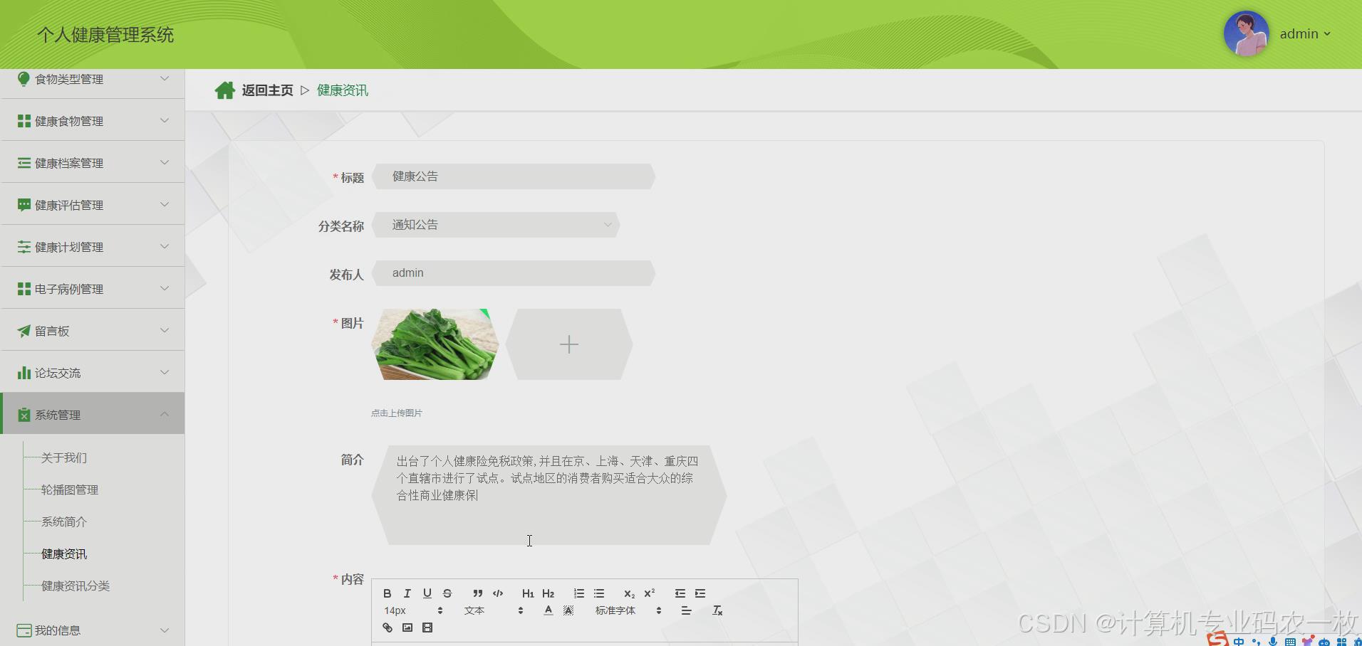 Springboot膳食营养饮食系统 Java个人健康评估管理系统vue Python基于springboot和vue的膳食营养 Csdn博客