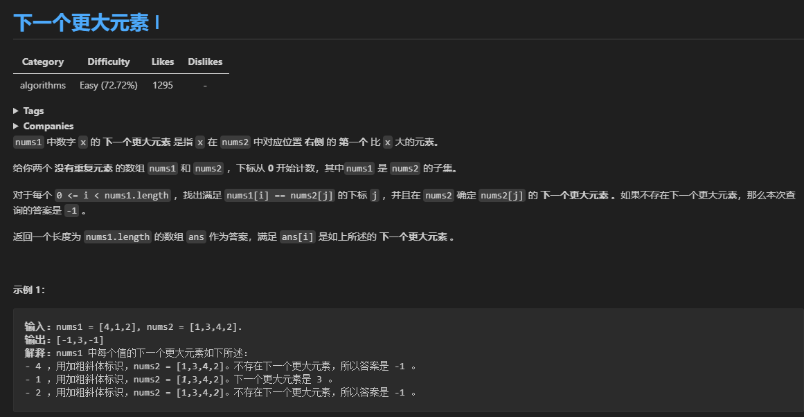 LeetCode刷题记录—[496]下一个更大元素 I-CSDN博客