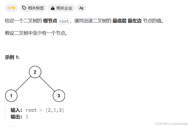 代码随想录算法训练营Day16 | LeetCode 513. 找树左下角的值 | 112. 113 路径总和 | 106. 从中序与后序遍历 ...