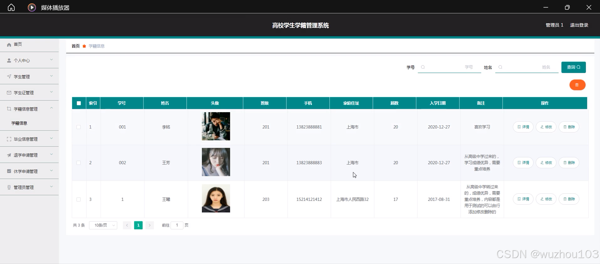 基于ssmvue高校学生学籍管理系统开题报告程序论文java Csdn博客