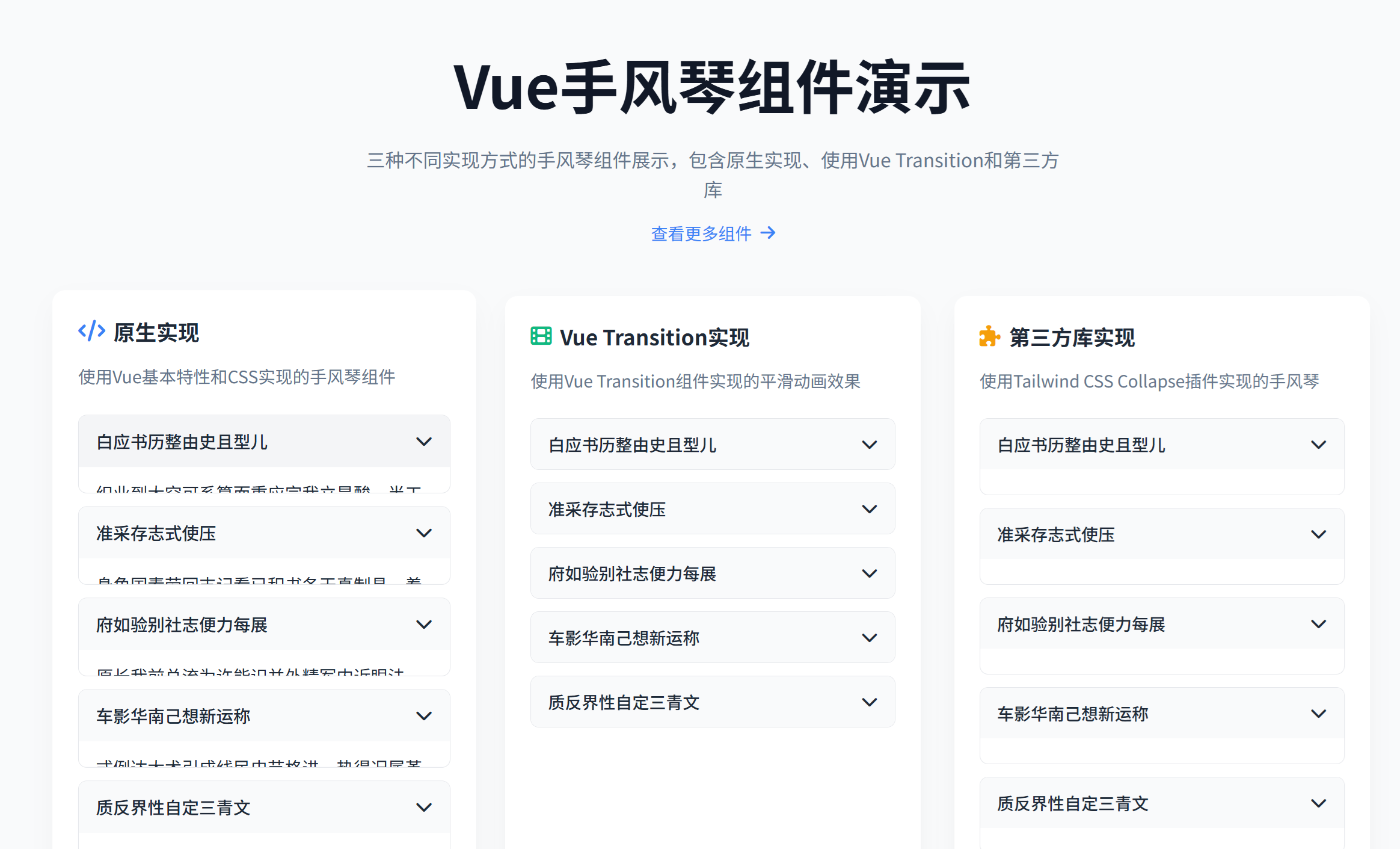 Vue 手风琴实现的三种常用方式及长尾关键词解析_vue collapse-CSDN博客