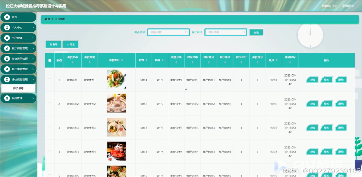 271基于java jsp SSM Springboot大学城餐厅美食评价就餐推荐系统小程序（源码+文档+运行视频+讲解视频）-CSDN博客