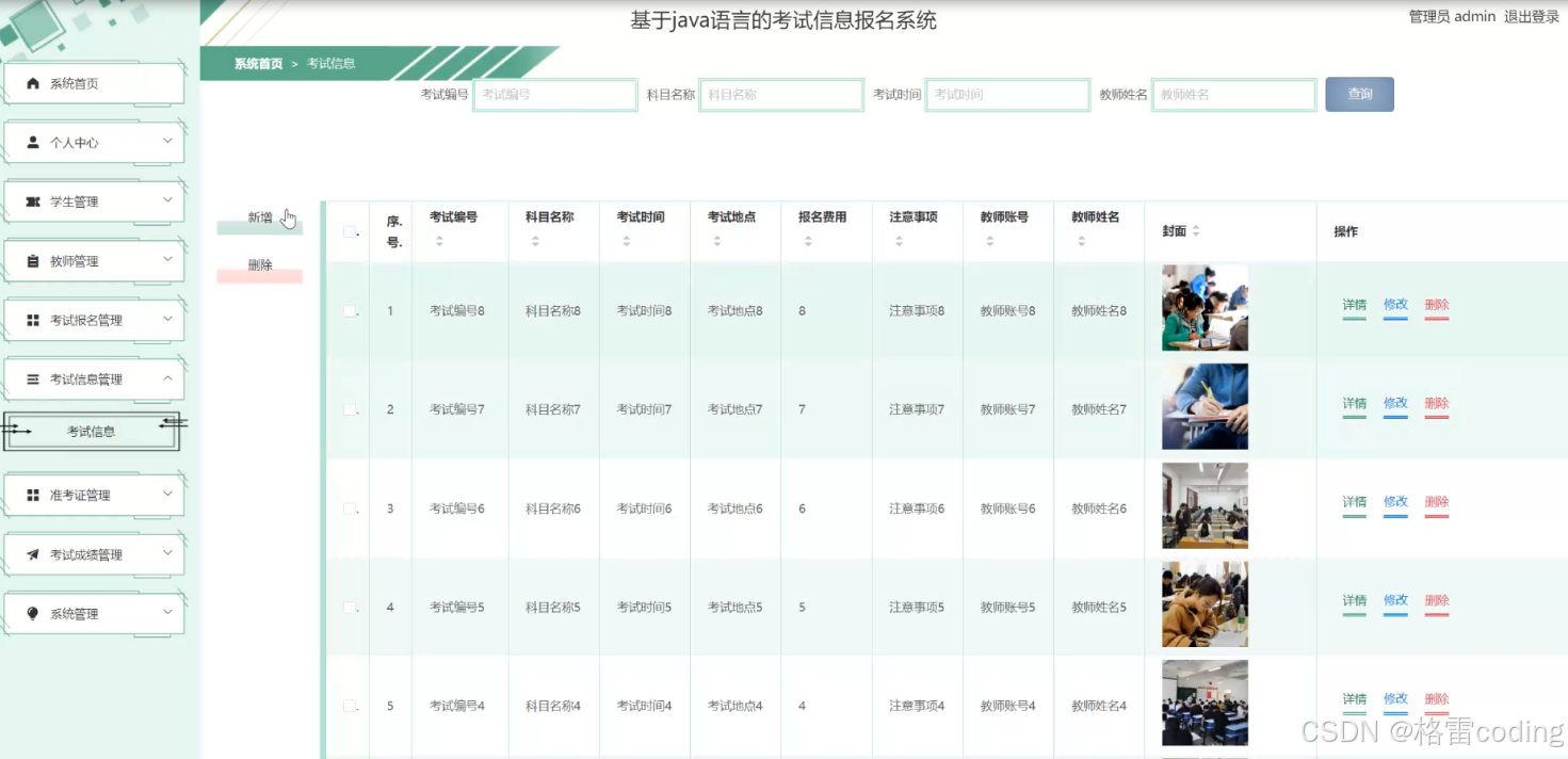 基于java的考试报名管理系统的设计与实现源码lw调试文档基于java语言的报名系统 Csdn博客