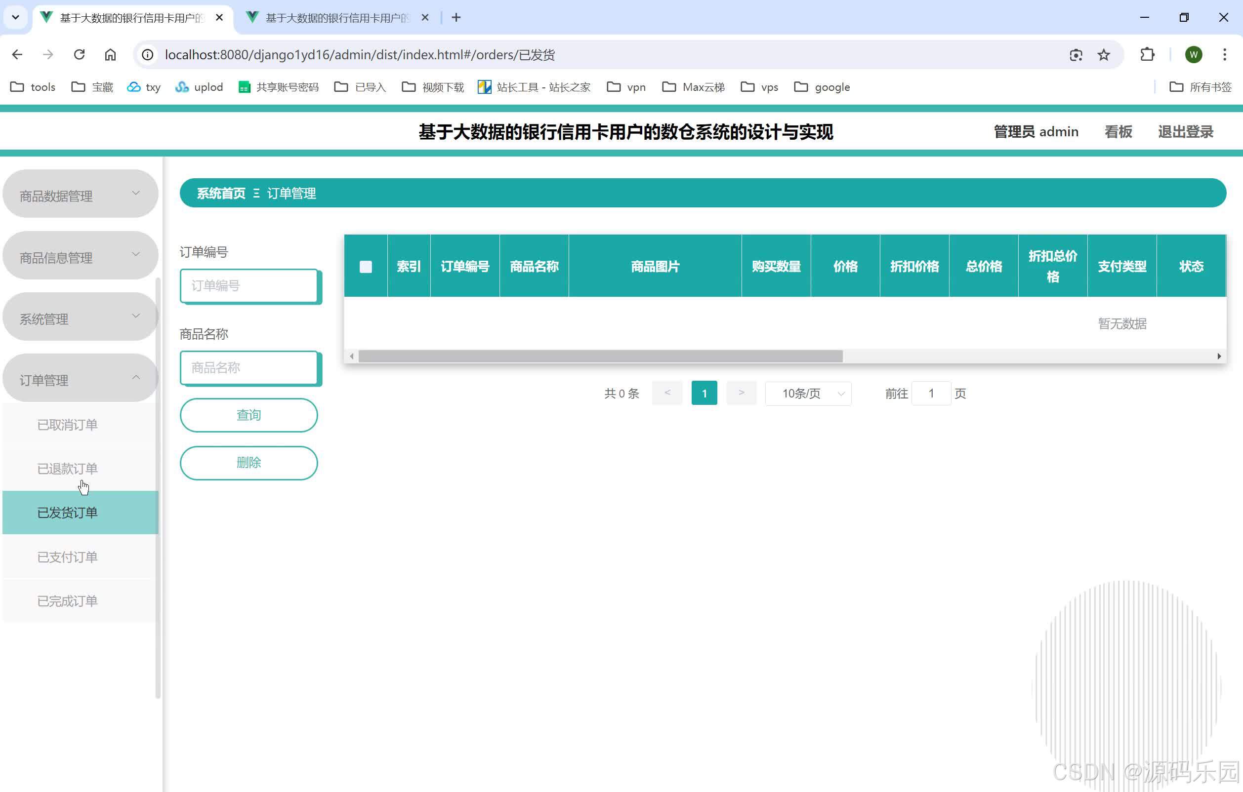 基于Python+Django+MySQL+Vue+Hadoop大数据的银行信用卡用户的数据仓库系统(附论文)-CSDN博客