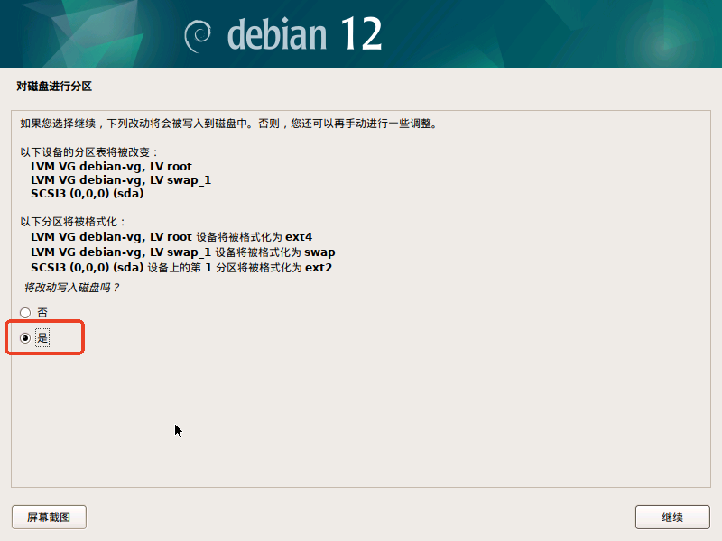 VMware workstation安装Debian12_debian12镜像下载-CSDN博客