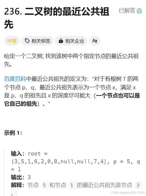 Leetcode 做题记录 236二叉树的最近公共祖先 Csdn博客