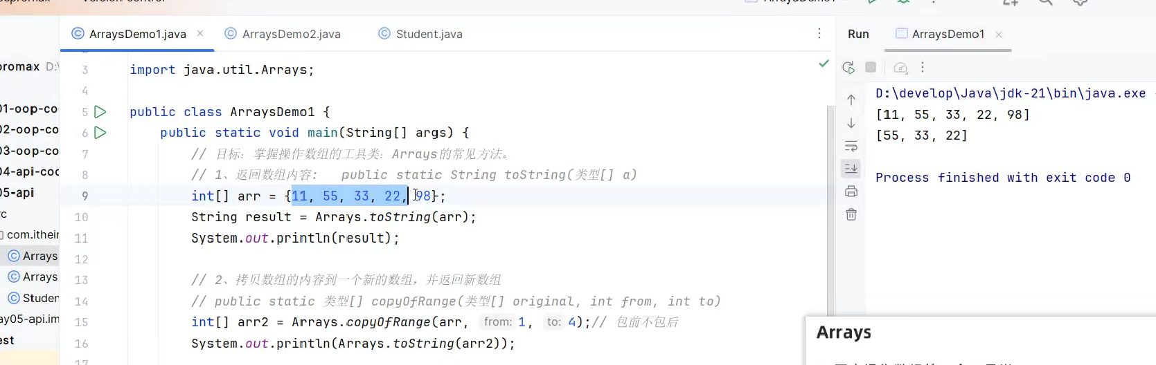 java-Arrays-CSDN博客