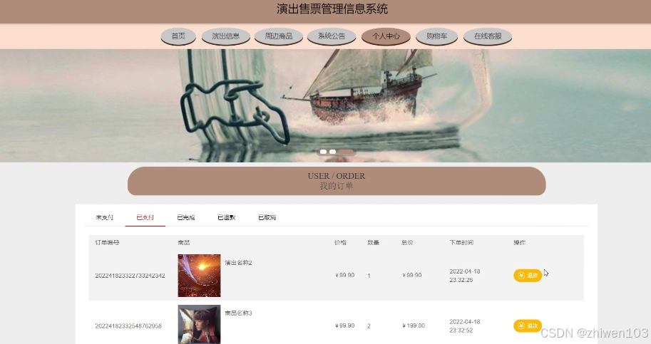 基于nodejsvue演出售票管理信息系统 开题源码程序论文 计算机毕业设计 Csdn博客