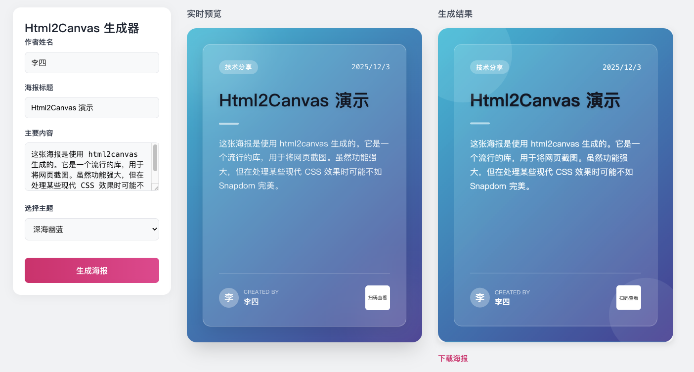 前端海报生成终极指南：Snapdom vs Html2Canvas 深度剖析与实战-CSDN博客