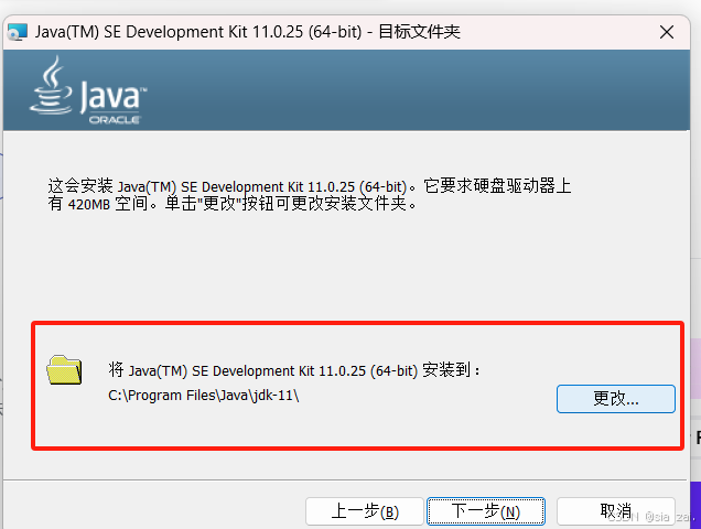 windows11 官方下载安装配置JAVA JDK 11版本_jdk11下载-CSDN博客