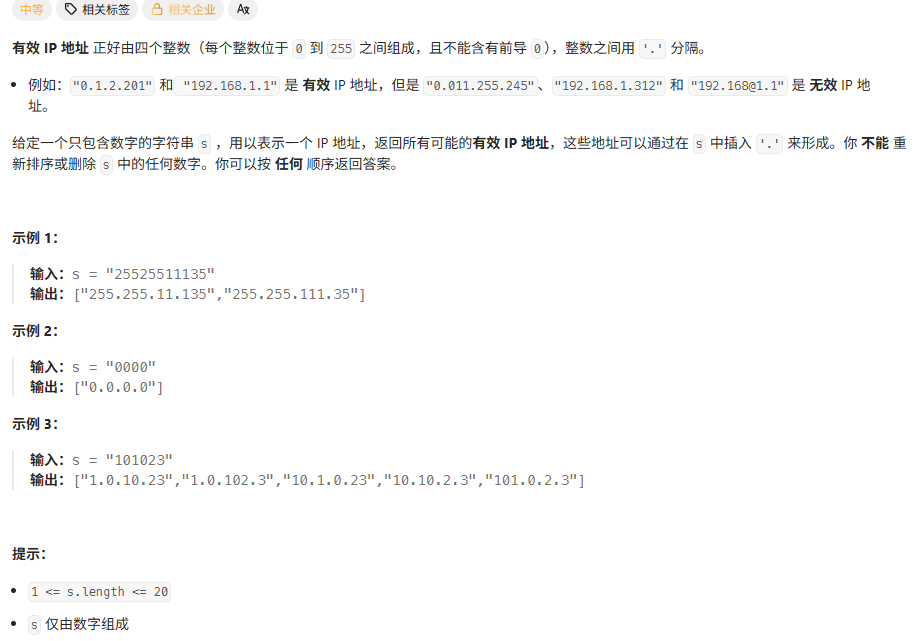 代码随想录算法训练营第二十四天|93.复原IP地址 78.子集 90.子集 II -CSDN博客