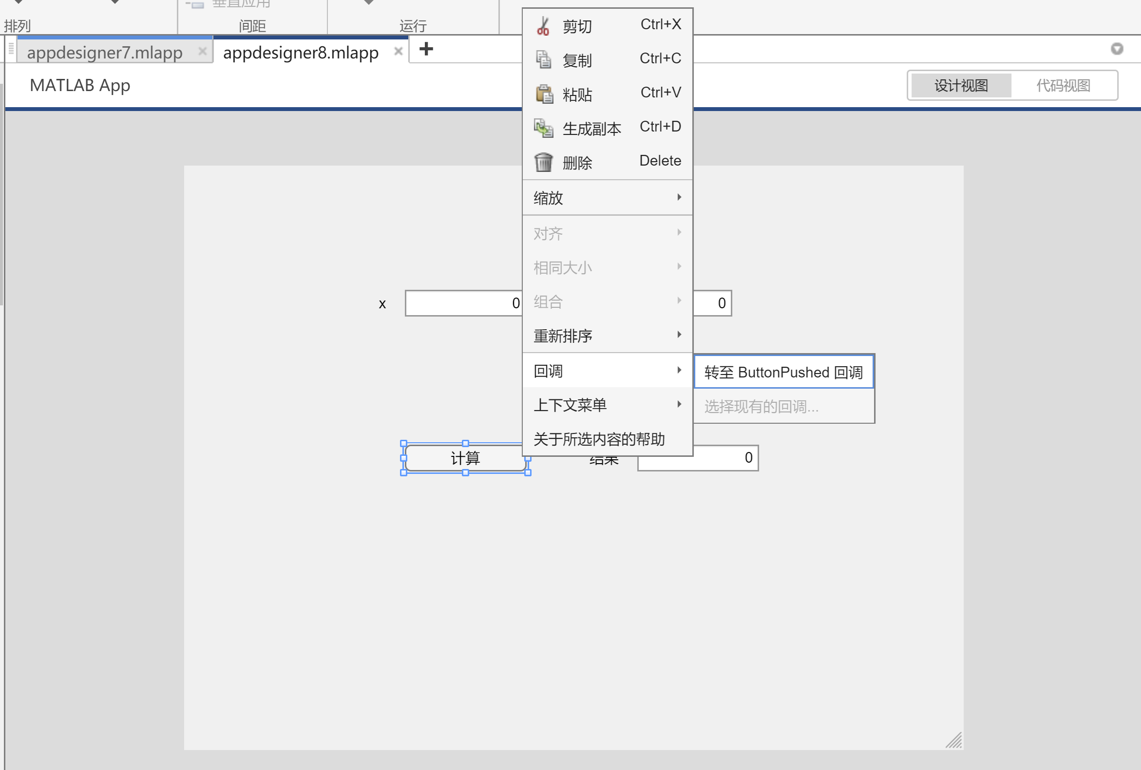 四、matlab App Designer的基本操作—app 如何调用函数matlab App Designer 函数的定义和调用 Csdn博客