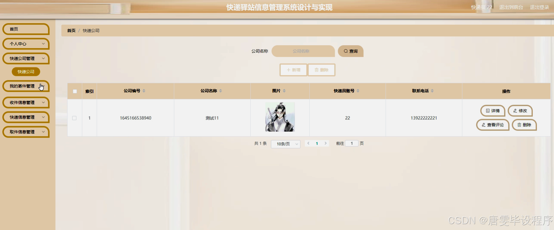 Springboot毕设 快递驿站信息管理系统设计与实现 程序论文快递驿站信息管理系统论文 Csdn博客