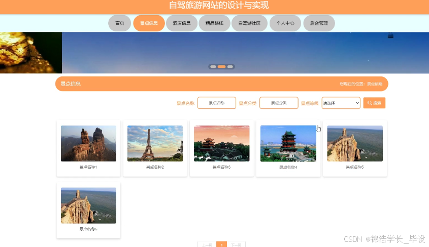基于nodejsvue自驾旅游网站的设计与实现 开题源码程序论文 计算机毕业设计 Csdn博客