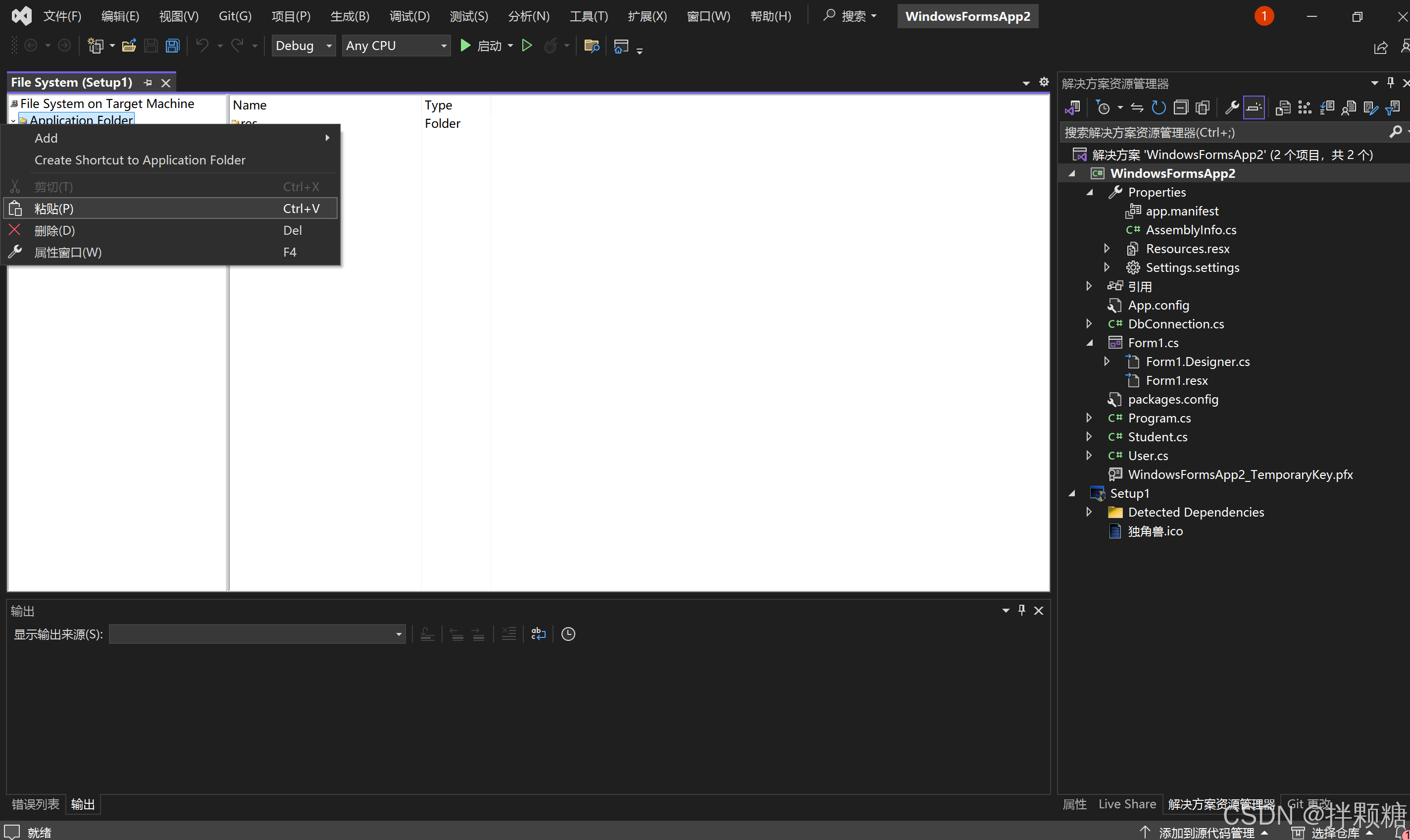 C# 如何使用VS2022打包exe-CSDN博客