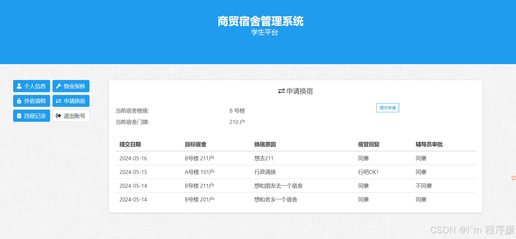 Php宿舍管理系统源码获取php学生公寓管理php毕业设计phpmysqlhtml计算机毕设源码获取php版高校宿舍管理系统源码 Csdn博客