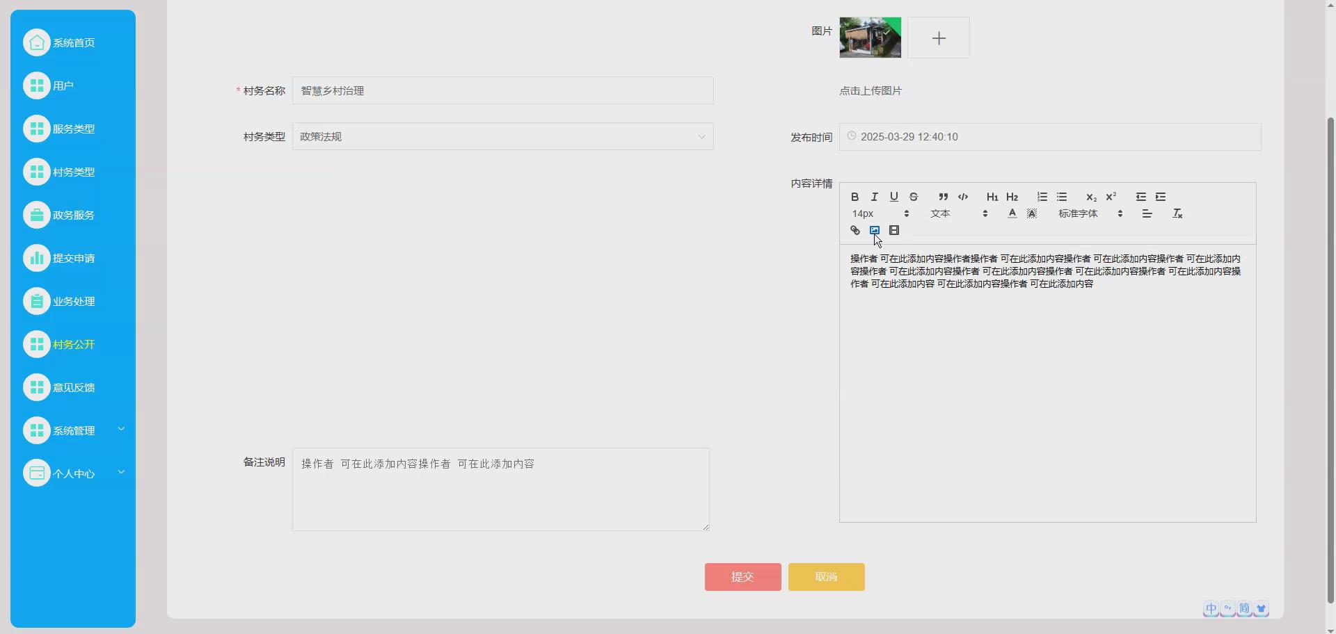 springboot+vue智慧乡村治理平台系统_政务公开管理系统_spingboot vue智慧乡村平台2023年最新消息-CSDN博客
