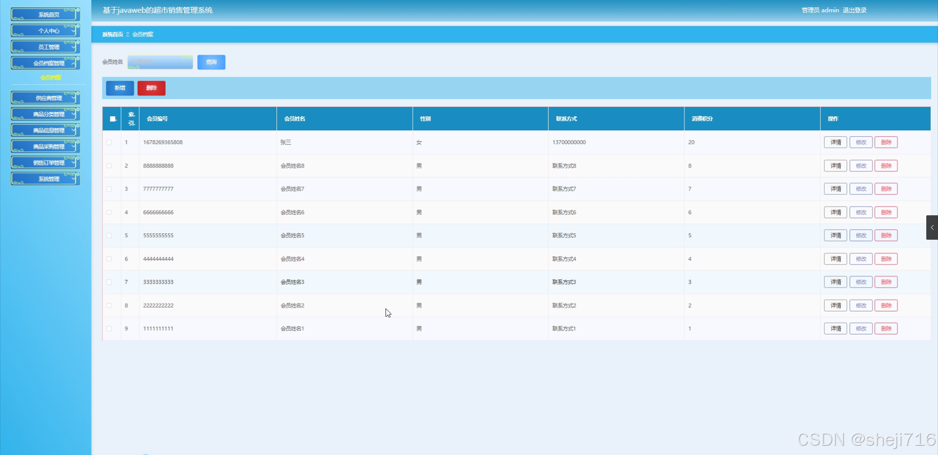 （开题）flask框架超市销售管理系统（程序论文python） Csdn博客