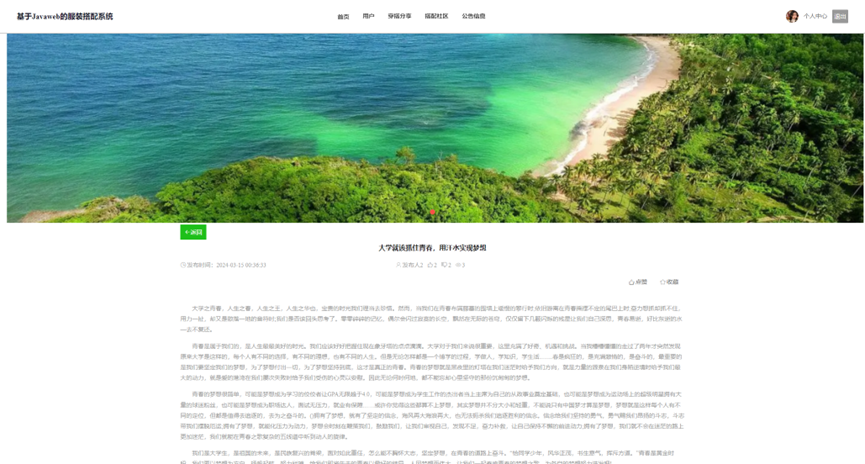 计算机毕业设计java基于javaweb的服装搭配系统 Javaweb 架构的服装搭配推荐平台设计与实现 基于 Springboot 的智能