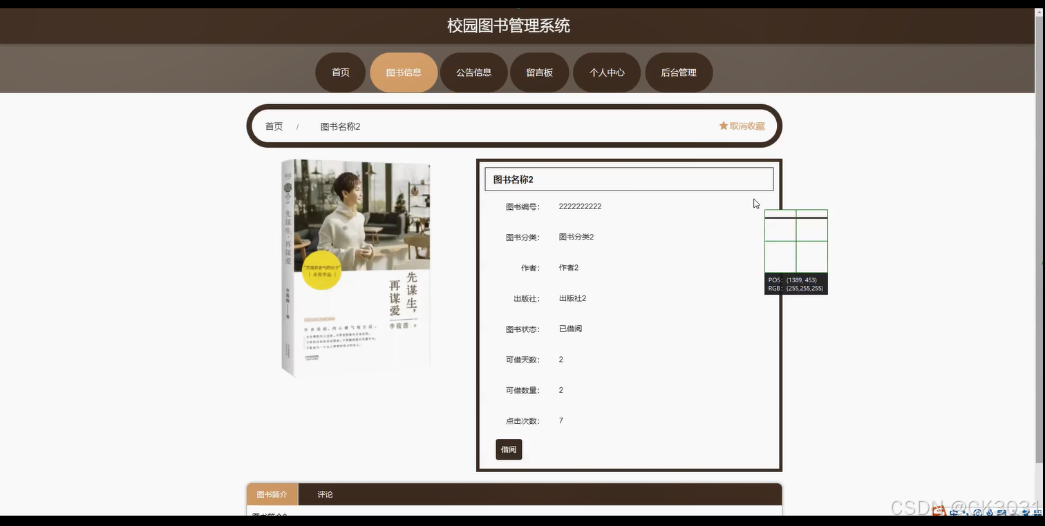 Springboot校园图书管理系统p5km4 本系统(程序源码数据库调试部署开发环境)带论文文档1万字以上,文末可获取 Csdn博客