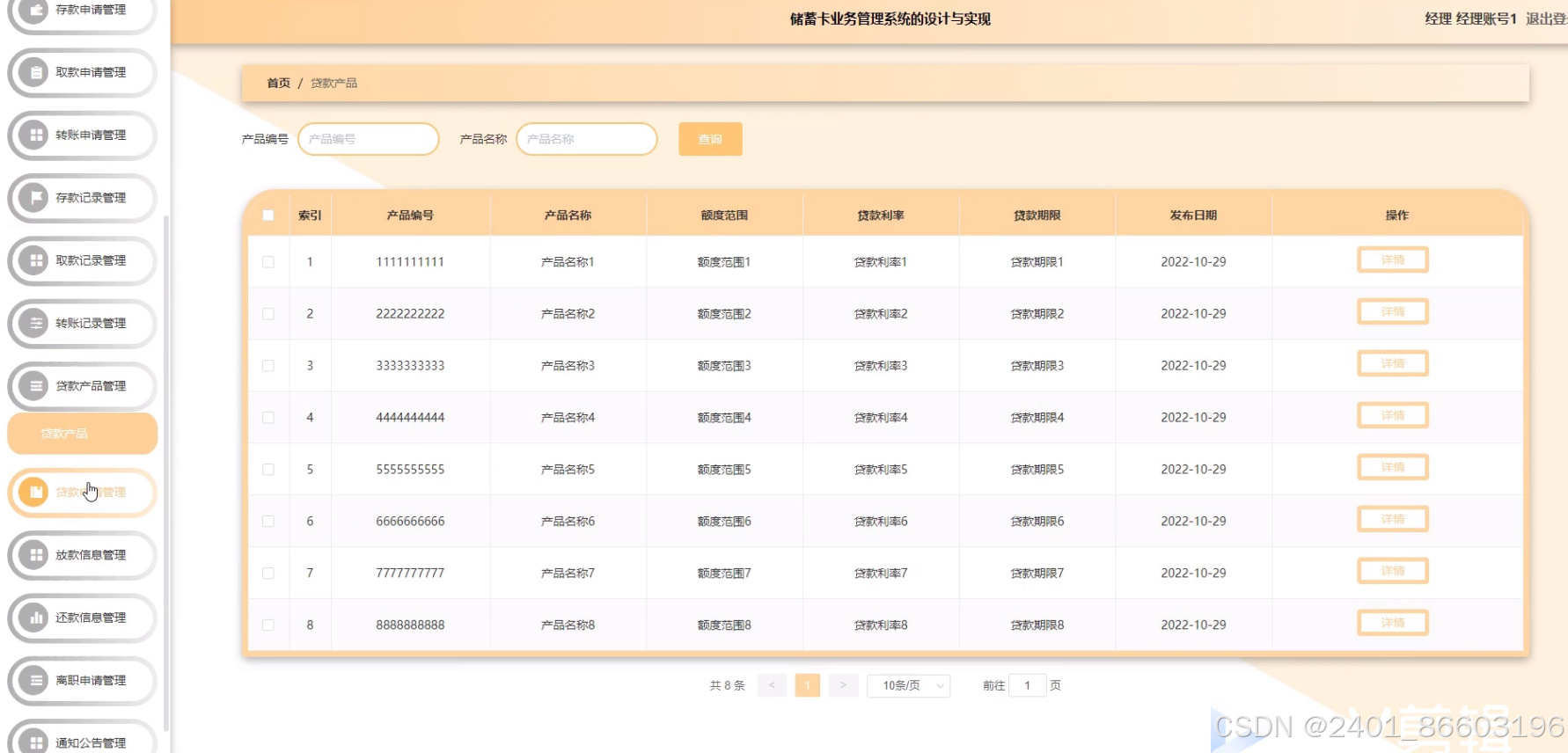 基于djangovuevue储蓄卡业务管理系统的设计与实现【开题报告程序论文】 计算机毕设 Csdn博客