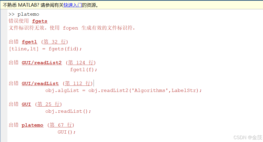 matlab报错：错误使用 fgets 文件标识符无效。使用 fopen 生成有效的文件标识符。-CSDN博客