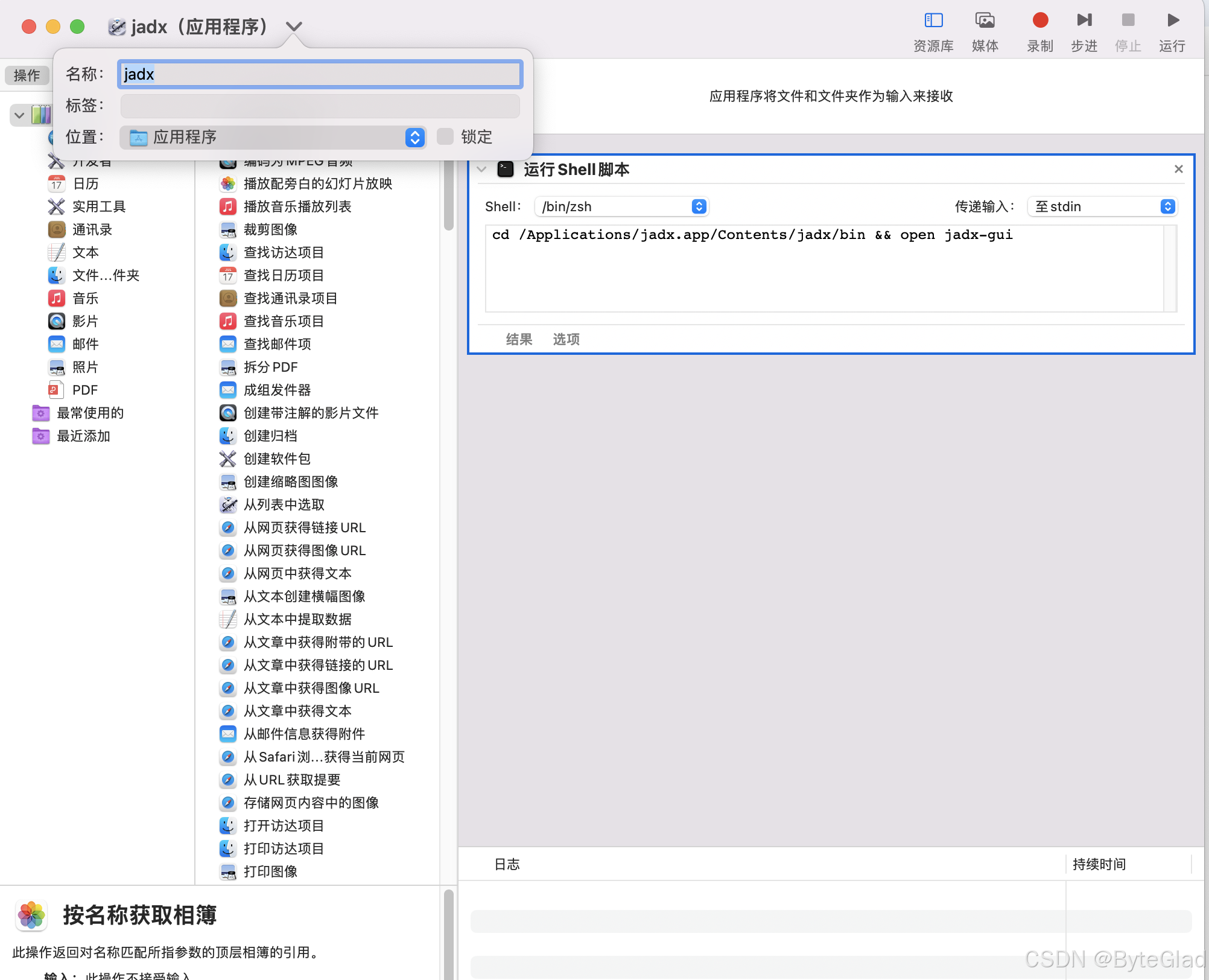 macos系统利用jadx查询app备案时android端的公钥及md5签名_jadx查看公钥-CSDN博客