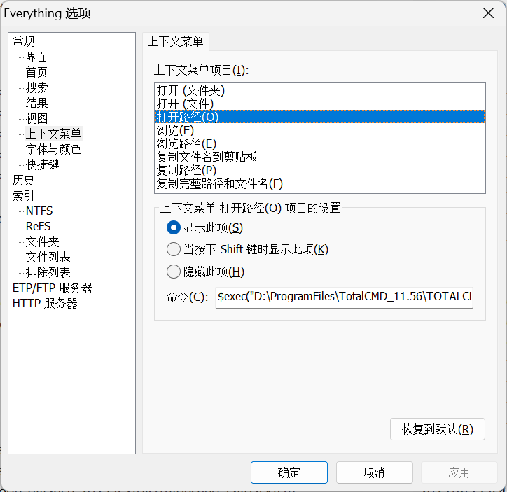 Everything 配置使用totalcommander 打开文件夹，打开文件路径_total commander 11.56-CSDN博客
