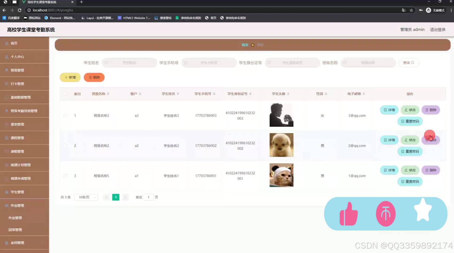 基于javaweb jsp ssm的高校学生课堂考勤系统的设计与实现+vue录像-CSDN博客