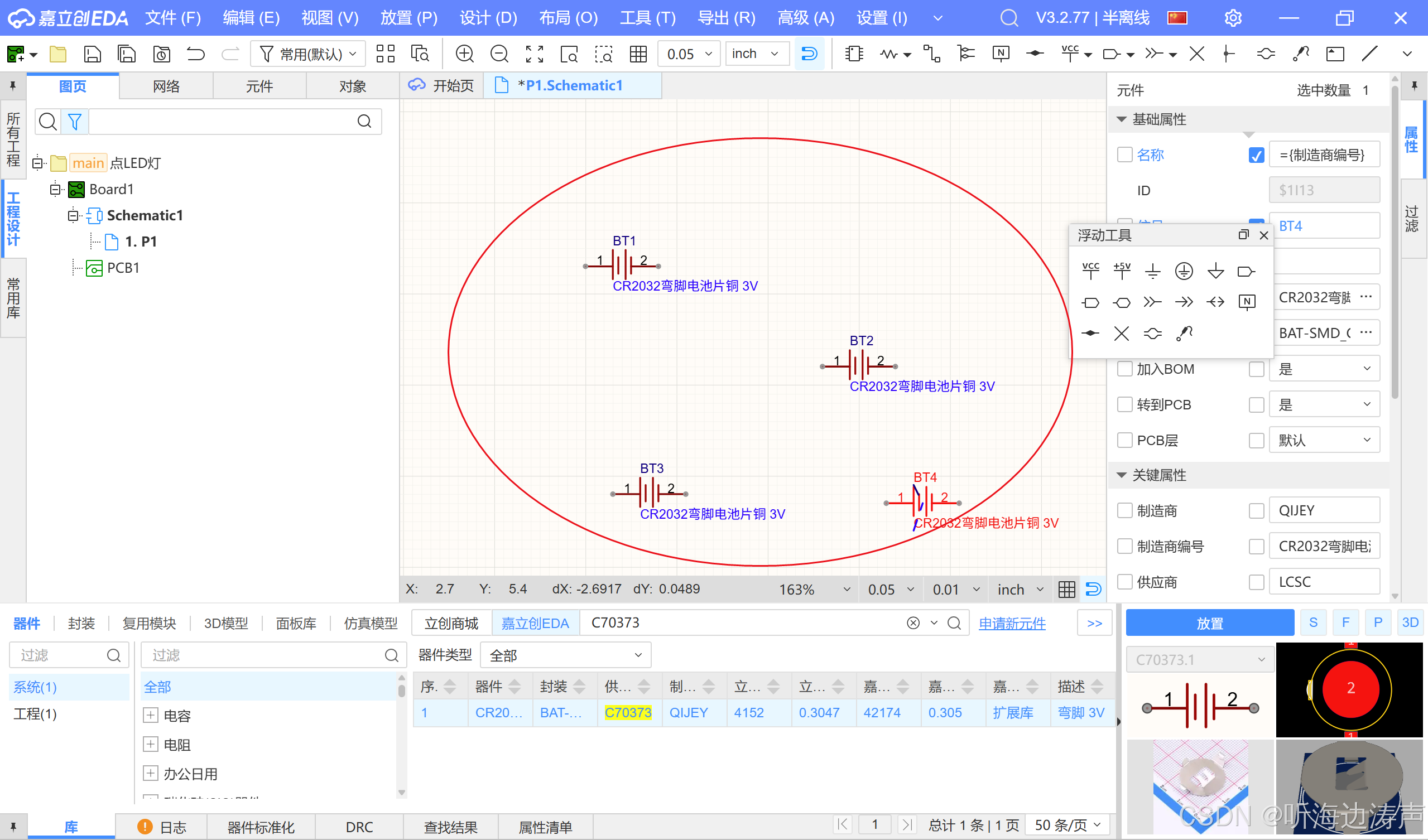 嘉立创EDA：在原理图中放置元器件的过程-CSDN博客