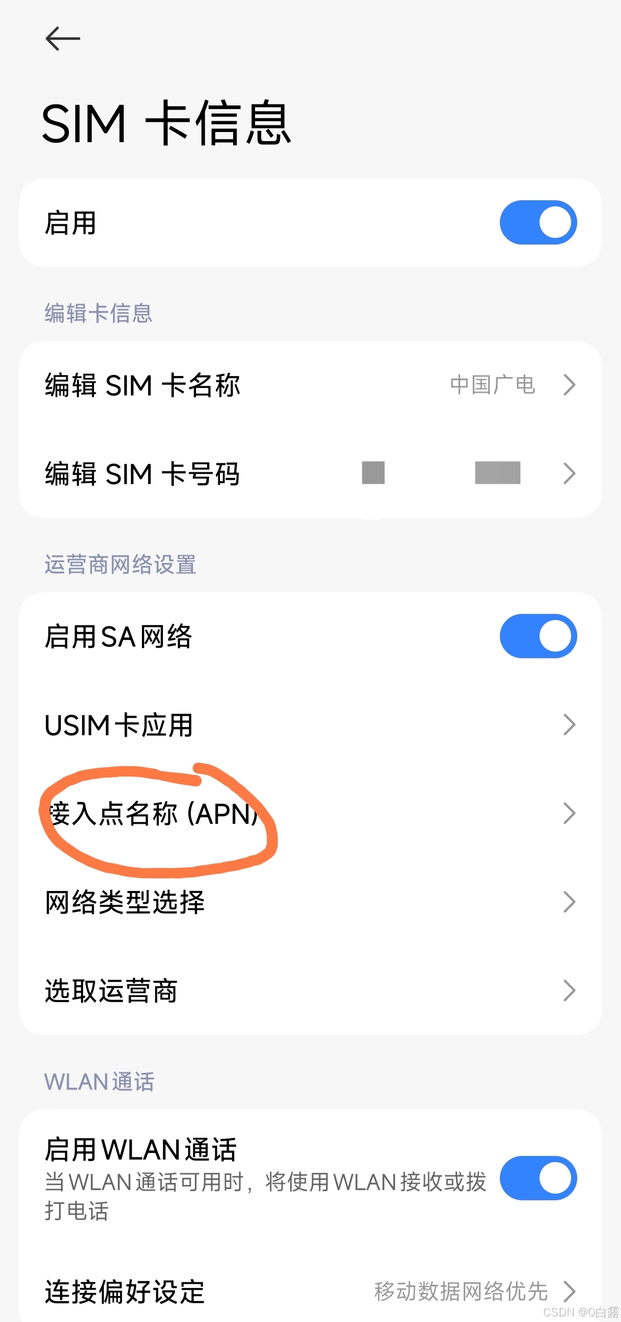 小米/红米设置APN_小米 apn-CSDN博客
