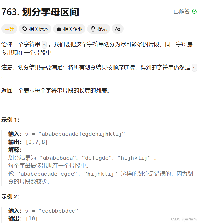Leetcode刷题日记之第五题（划分字母区间）（贪心算法） Csdn博客